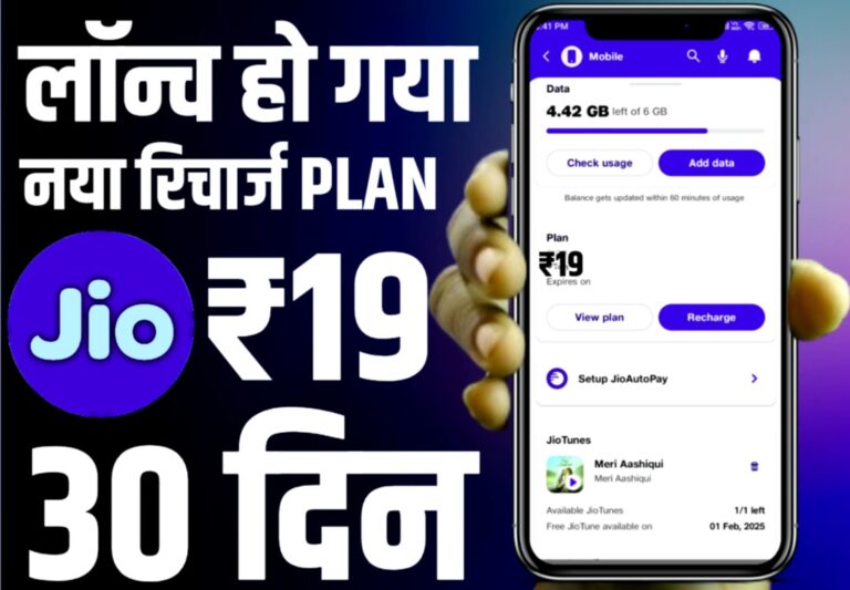 Jio New ₹199 Recharge Plan: Full Details, Benefits, and Comparison with ...